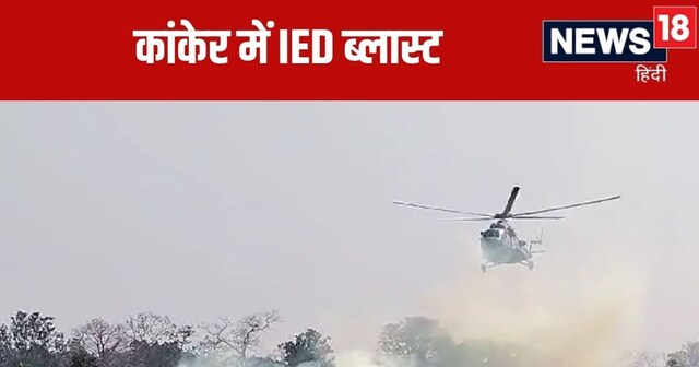 Kanker IED Blast: पखांजूर में आईईडी ब्लास्ट, BSF का जवान घायल, रोड ...