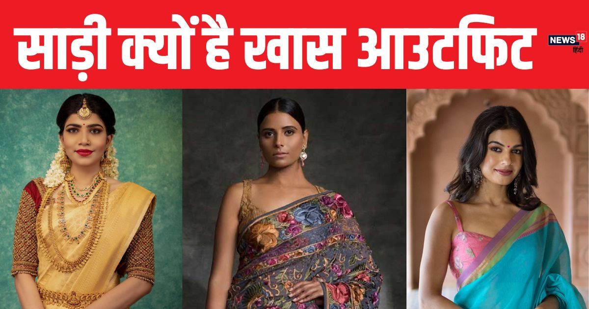 World Saree Day: साड़ी क्यों है इमोशनल गारमेंट? यह पर्यावरण को कैसे ...