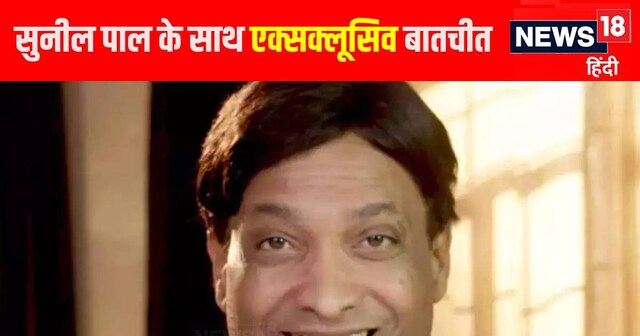 EXCLUSIVE: सुनील पाल हो गए थे किडनैप, लौटे घर, कहा- 'पुलिस हमारी मदद कर ...