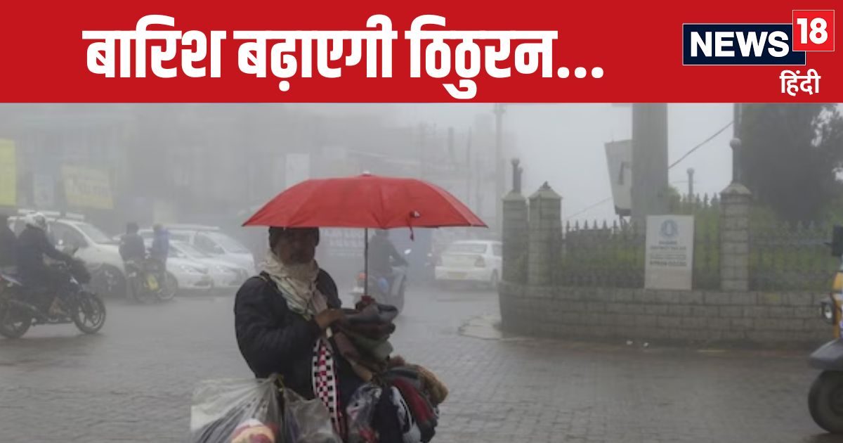 Today Weather: मौसम का डबल अटैक! दिल्ली-UP में बारिश, पंजाब-बिहार में ...