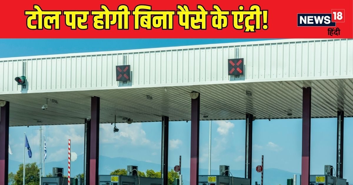 महाकुंभ 2024: प्रयागराज के 7 टोल बूथ फ्री, योगी सरकार का बड़ा फैसला ...