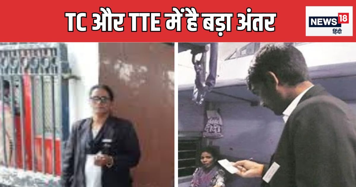 Railway Knowledge : TTE और TC में क्या होता है फर्क? ट्रेन के ज्‍यादातर डेली पैसेंजर्स को भी ...