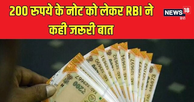 Will Rs 200 notes be DISCONTINUED RBI issued official notice on it ...
