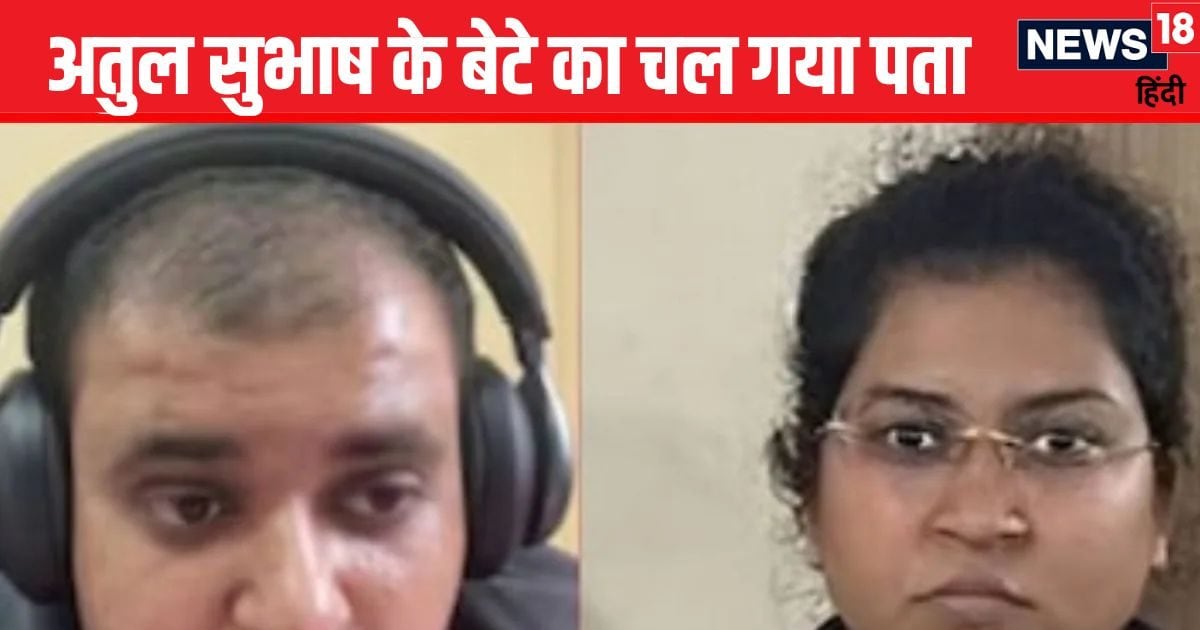 Atul Subhash Case: कहां है अतुल सुभाष का बेटा? पत्नी निकिता सिंघानिया ...