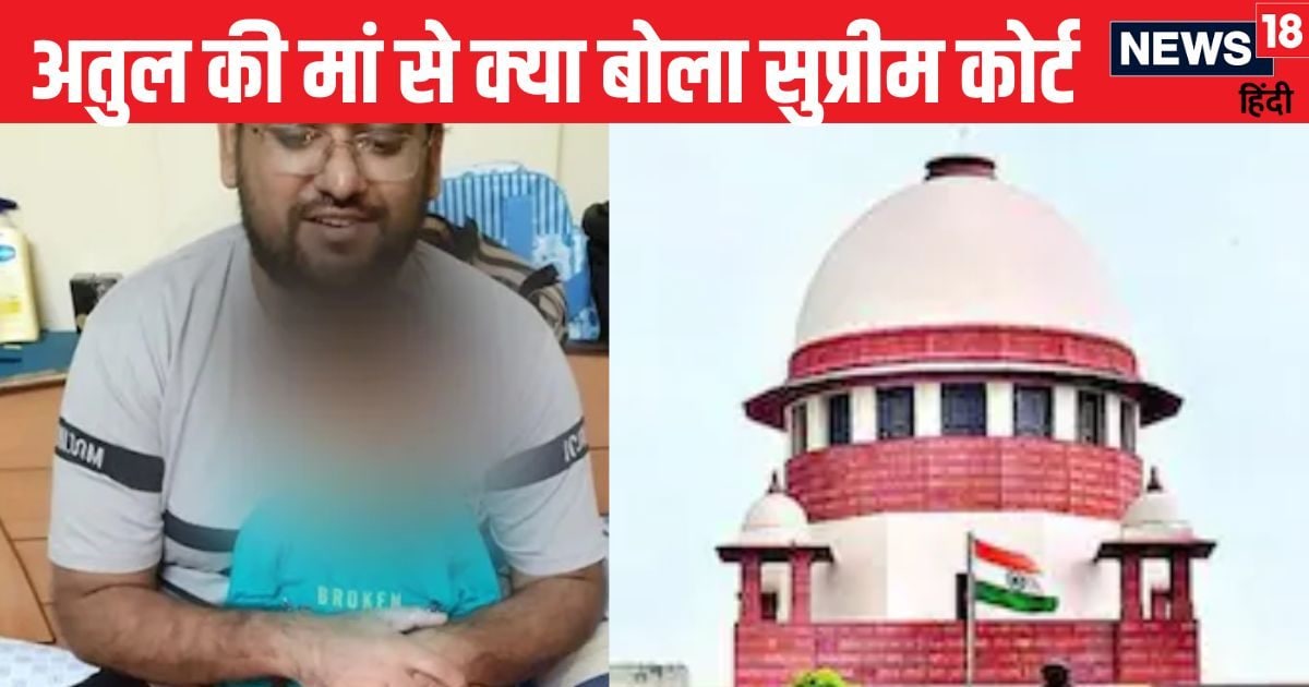 'आप तो अजनबी...' अतुल सुभाष की मां को क्यों नहीं मिली पोते की कस्टडी ...