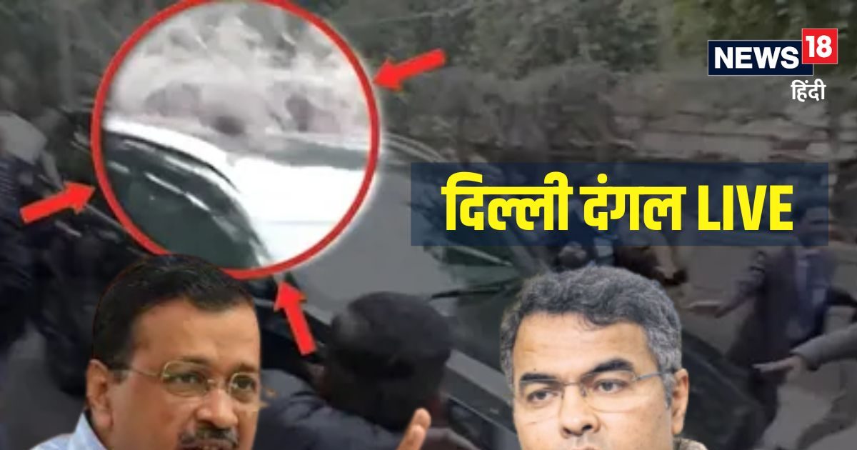 Delhi Chunav 2025 LIVE: अरविंद केजरीवाल पर हमले को लेकर दिल्ली CM का बड़ा दावा, BJP का उपाध्यक्ष ...