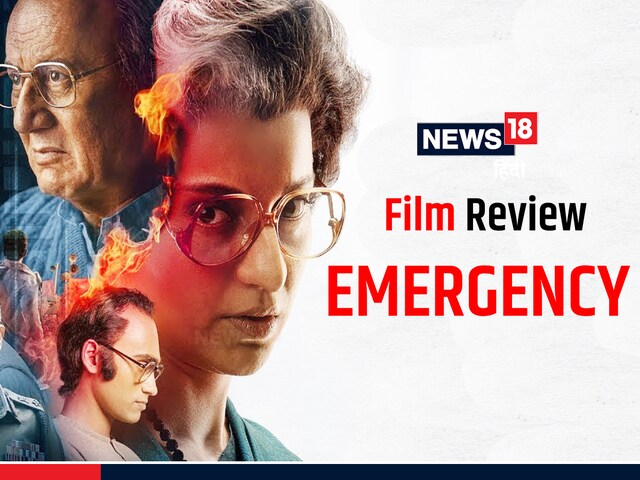 Emergency Movie Review: पसंद आएंगी इंदिरा गांधी के किरदार में कंगना ...