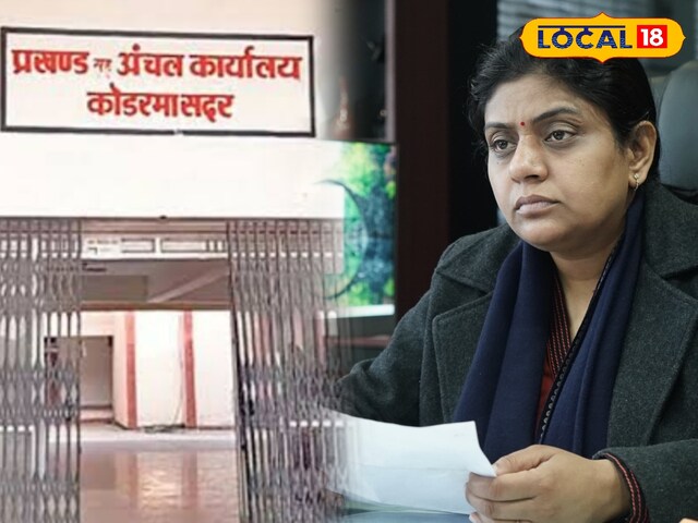 Koderma News: भूमि संबंधि कार्यों का होगा झटपट निपटारा, सभी अंचलों में लगेगा 3 दिवसीय विशेष ...