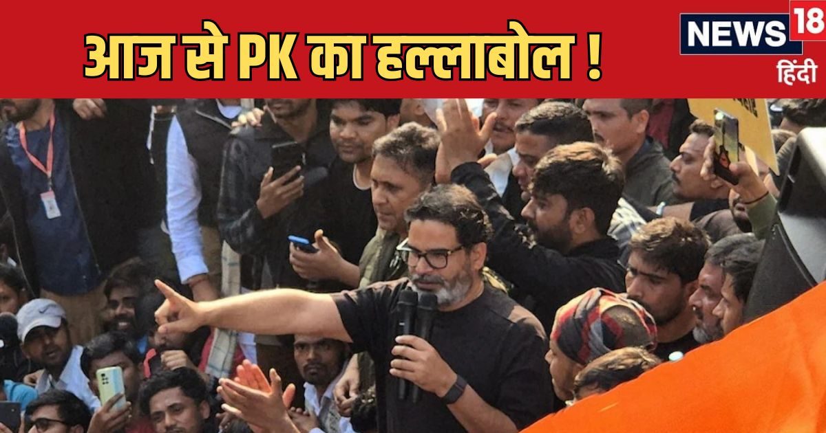 BPSC Student Protest Live: पटना के गांधी मैदान में संग्राम, प्रशांत क ...