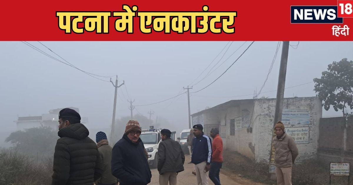 Patna News: पटना में पुलिस और अपराधियों के बीच एनकाउंटर, दारोगा को लगी ...
