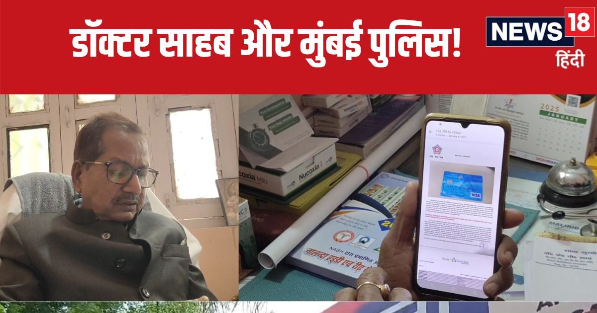 आप गंदा फोटो भेज रहे, लड़की को वीडियो कॉल कर रहे...फोन आते ही हिल गए डॉक्टर साहब, अब जांच कर रही ...