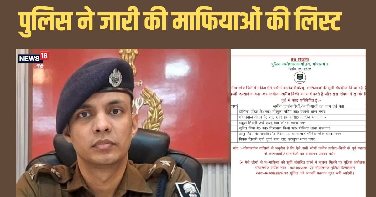 Gopalganj News: आप भी देख लीजिए लैंड माफियाओं की ये लिस्ट, यही लोग ...