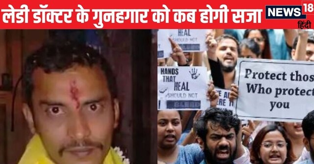 RG Kar Doctor Case: संजय रॉय साबित हुआ लेडी डॉक्टर का गुनहगार, अब कितनी ...