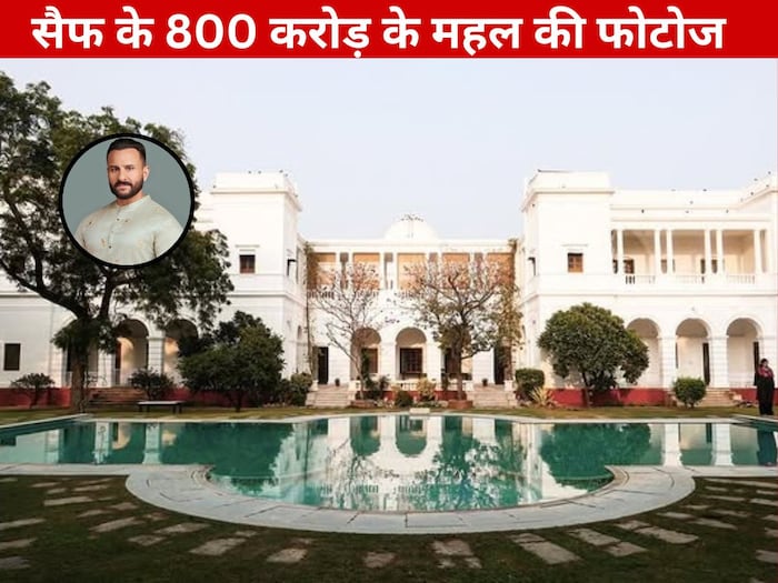 Saif Ali Khan House: 10 एकड़ में फैला है सैफ अली खान का घर, 150 कमरे ...