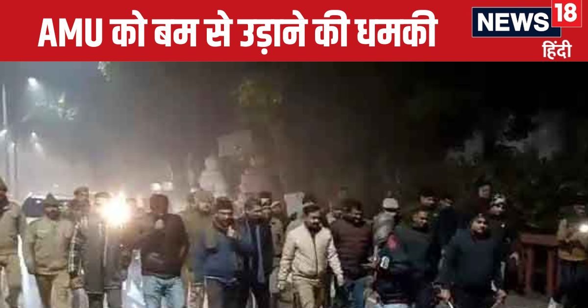 Aligarh News: '2 लाख रुपए दो, नहीं तो AMU को बम से उड़ा देंगे'... धमकी भरा ईमेल मिलने पर मचा हड़कंप