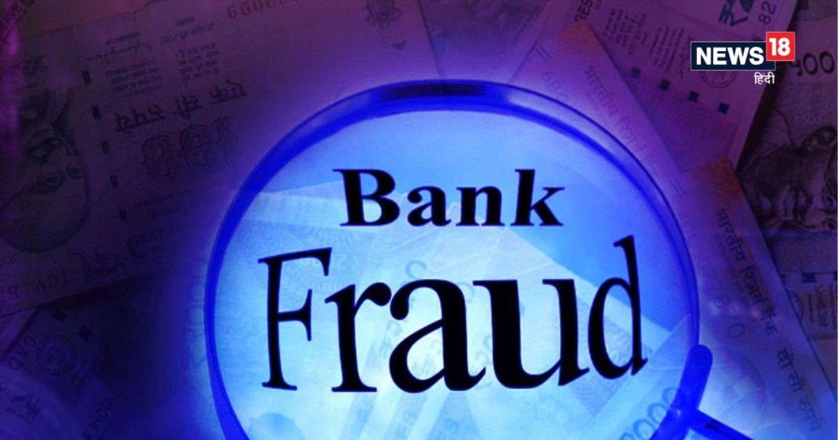 Bank KYC Scam: केवाईसी स्कैम में बुजुर्ग ने गंवाए 13 लाख, साइबर ठगी से ...