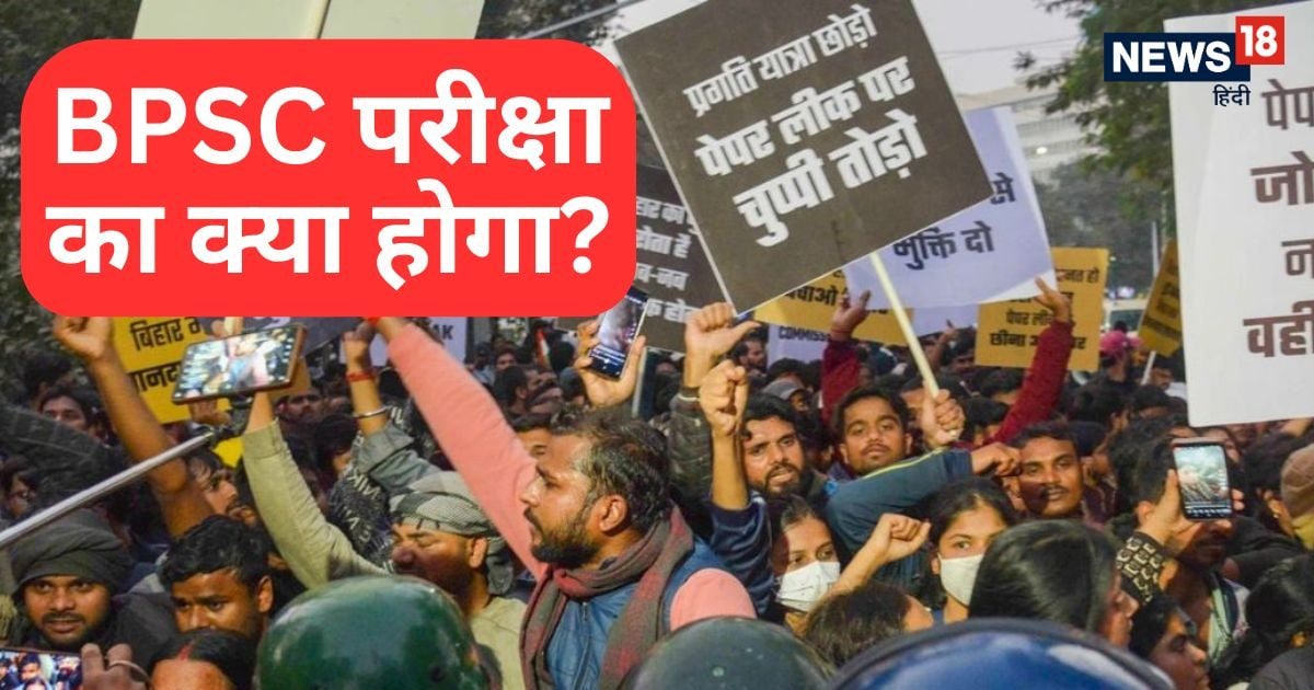 BPSC 70th Exam, BPSC Protest: रिजल्‍ट, मार्कशीट, सुनवाई और प्रदर्शन, क् ...