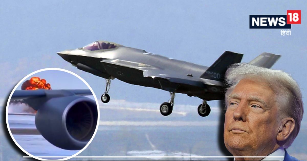 US Airforce F35 Crash: कबाड़ साबित हो रहा अमेरिका का सबसे ताकतवर फाइटर जेट फिर क्रैश हुआ F-35 ...