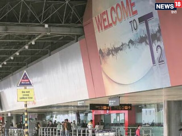 IGI एयरपोर्ट जानेवालों गांठ बांध लो यह बात, नहीं तो होगी फजीहत, 4 से 6 ...