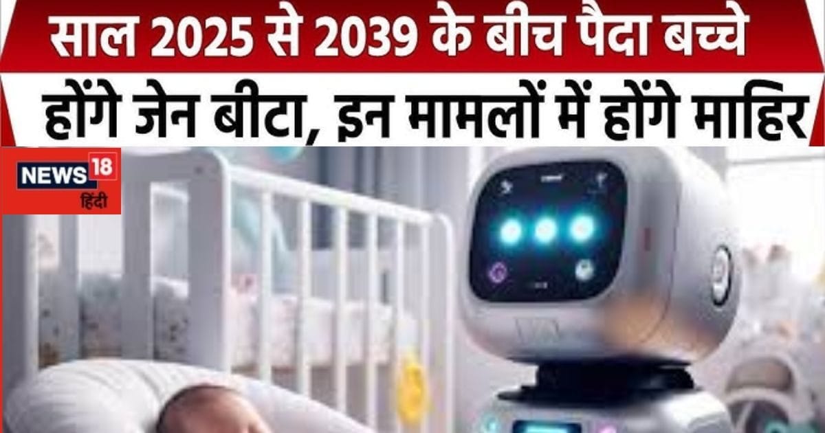 Generation Beta Baby: ⁠मिजोरम में हुआ भारत के पहले जेन बीटा बच्चे का ...