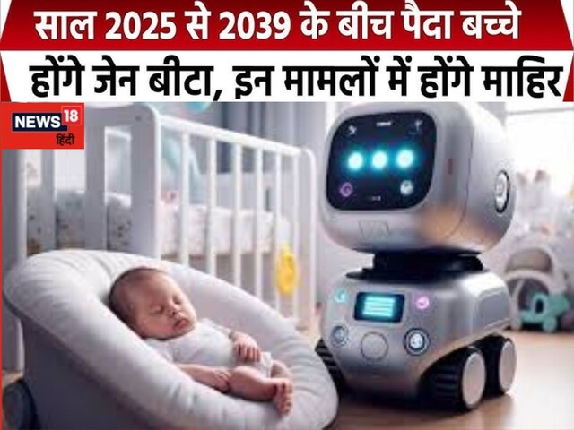 Generation Beta Baby: ⁠मिजोरम में हुआ भारत के पहले जेन बीटा बच्चे का ...