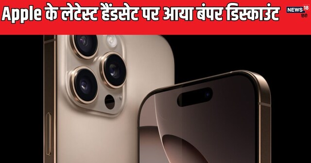 iPhone 16 Pro price cut on flipkart buy it for less than rs 80000 know ...