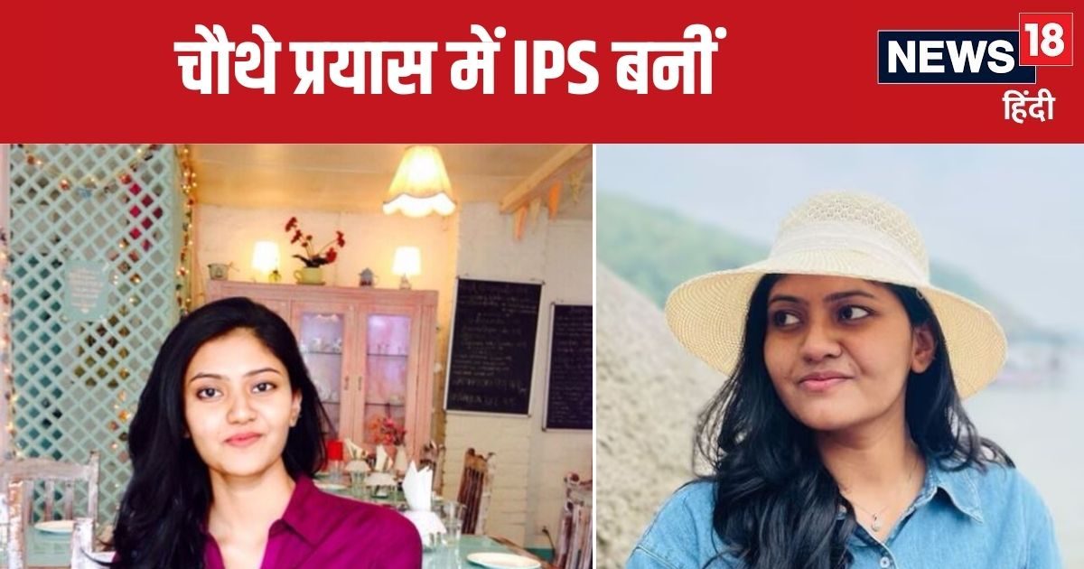 Success Story : मामा का ख्वाब पूरा करने के लिए जॉब छोड़कर बनीं IPS, चौथे प्रयास में ऐसे क्रैक की ...