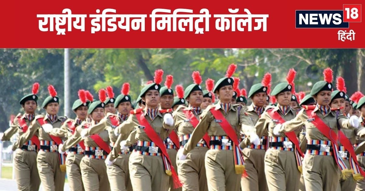 RIMC Admission : इस स्कूल में मिल गया दाखिला, तो आर्मी अफसर बनना तय ...