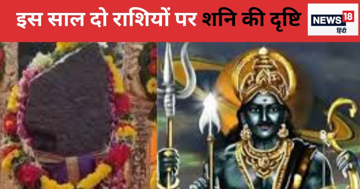 Shani Dhaiya 2025: इस साल 2 राशियों पर भारी पड़ेंगे न्याय के देवता! शनि ...