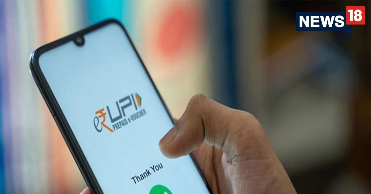 UPI payments will fail from February 1 if you have not follow this rule of npci | ध्यान दें! 1 ...
