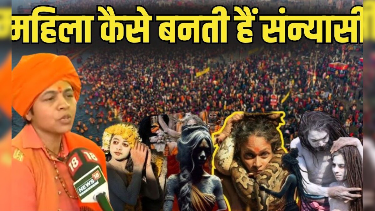 Sadhavi Divya Giri Interview: महिला कैसे बनती हैं संन्यासी? | MahaKumbh ...