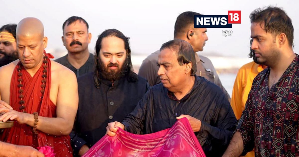 Mahakumbh mela 2025: महाकुंभ में पहुंचे मुकेश अंबानी, परिवार सहित संगम ...