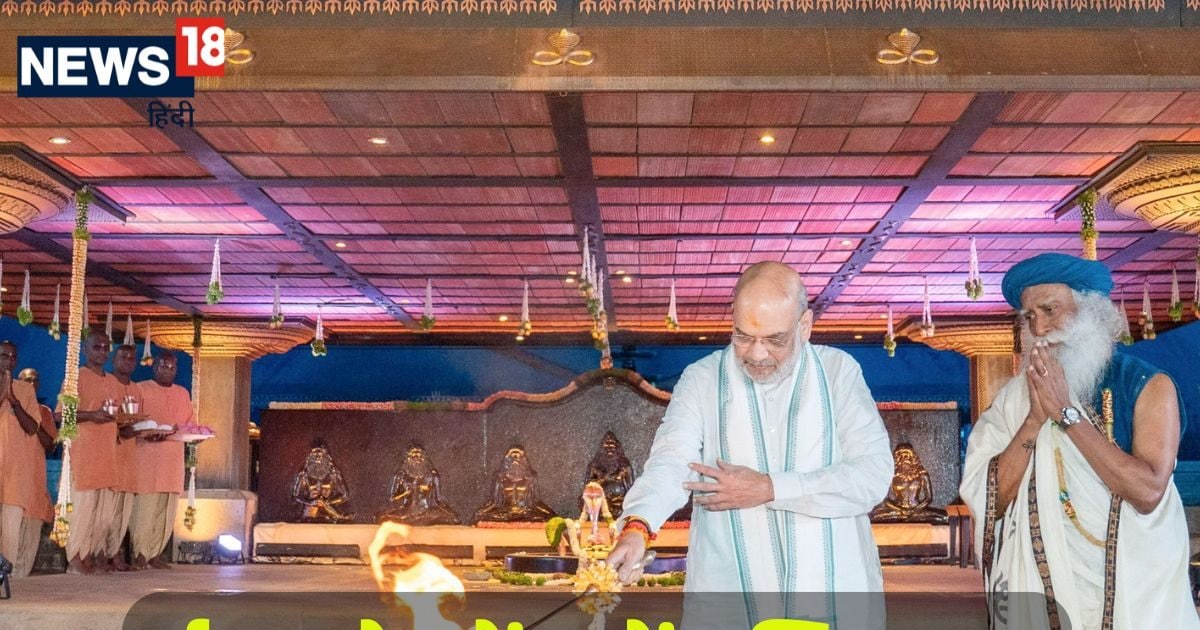 Amit Shah Sadhguru Jaggi Vasudev: महाशिवरात्रि पर कोयंबटूर में अमित शाह ...