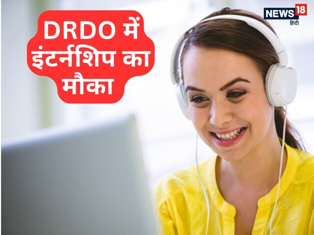 DRDO Internship 2025: UG, PG वालों के लिए डीआरडीओ में इंटर्नशिप का मौका, जानें कैसे करें अप्‍लाई ...