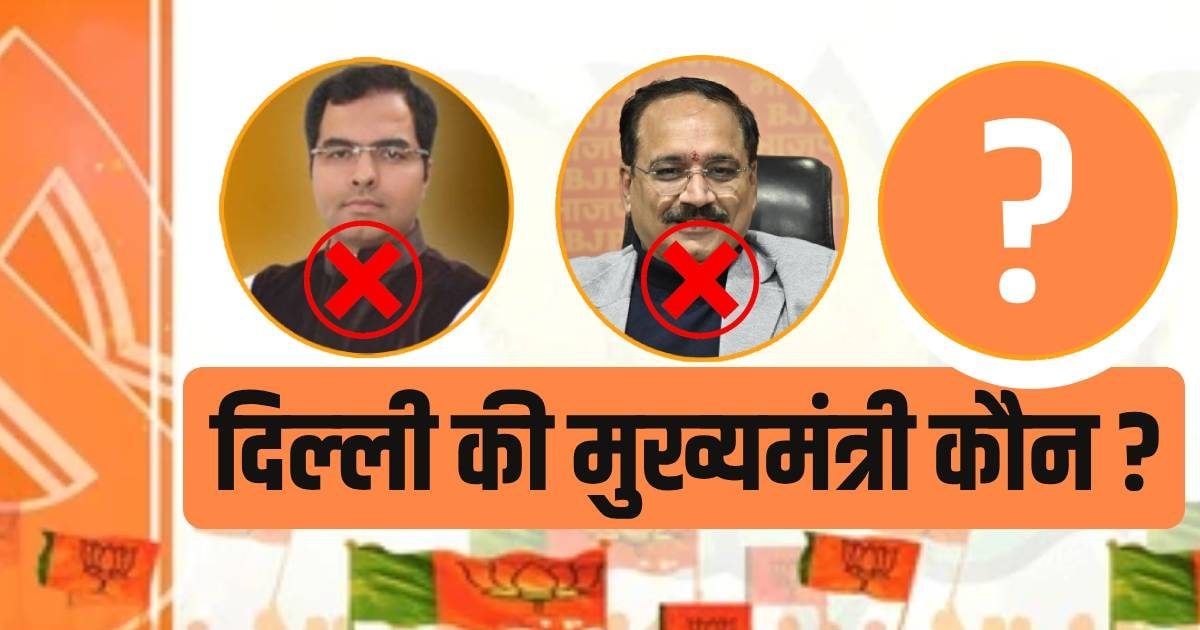 Delhi CM News: दिल्ली के नए मुख्यमंत्री की रेस में रेखा गुप्ता सबसे आगे ...