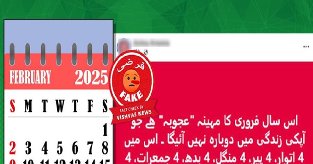 साल 2025 में फरवरी को लेकर वायरल दावा फर्जी: जानें सच्चाई - News18 हिंदी