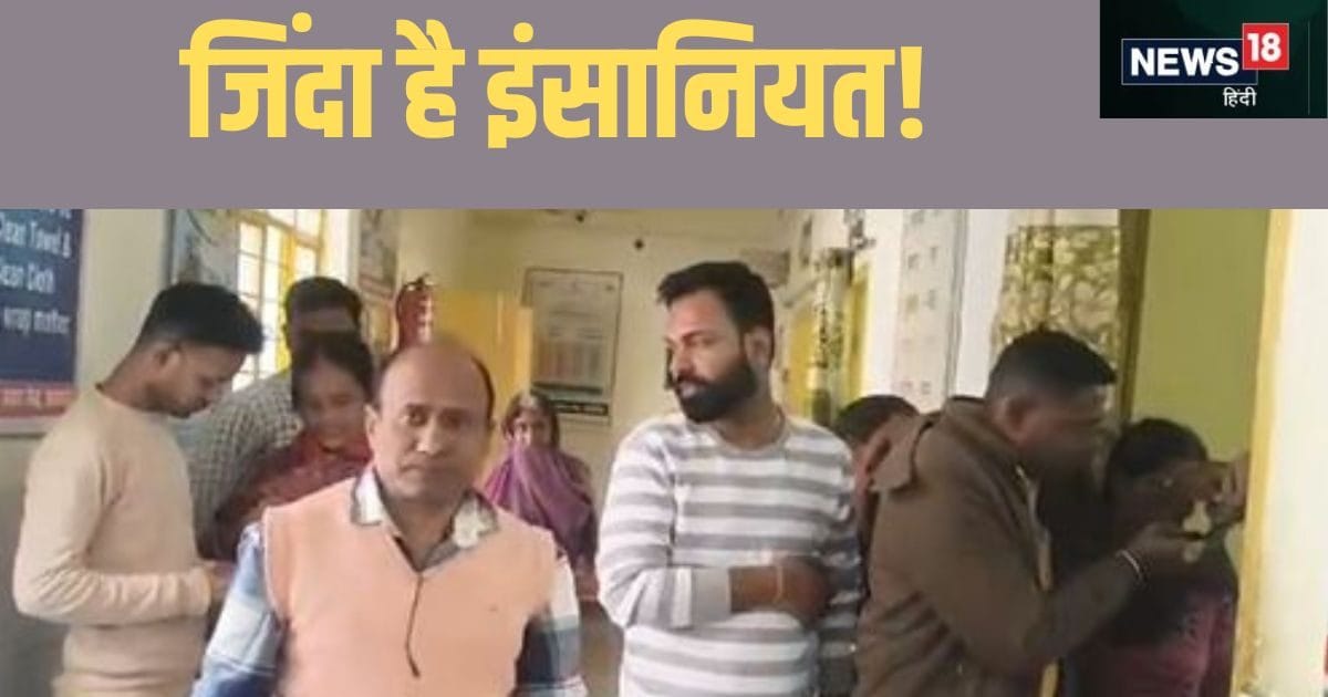 Gaya News: कहते हैं कलियुग, पर इंसानियत अभी जिंदा है...बिहार के गया की ये खबर आंखें खोल देगी!