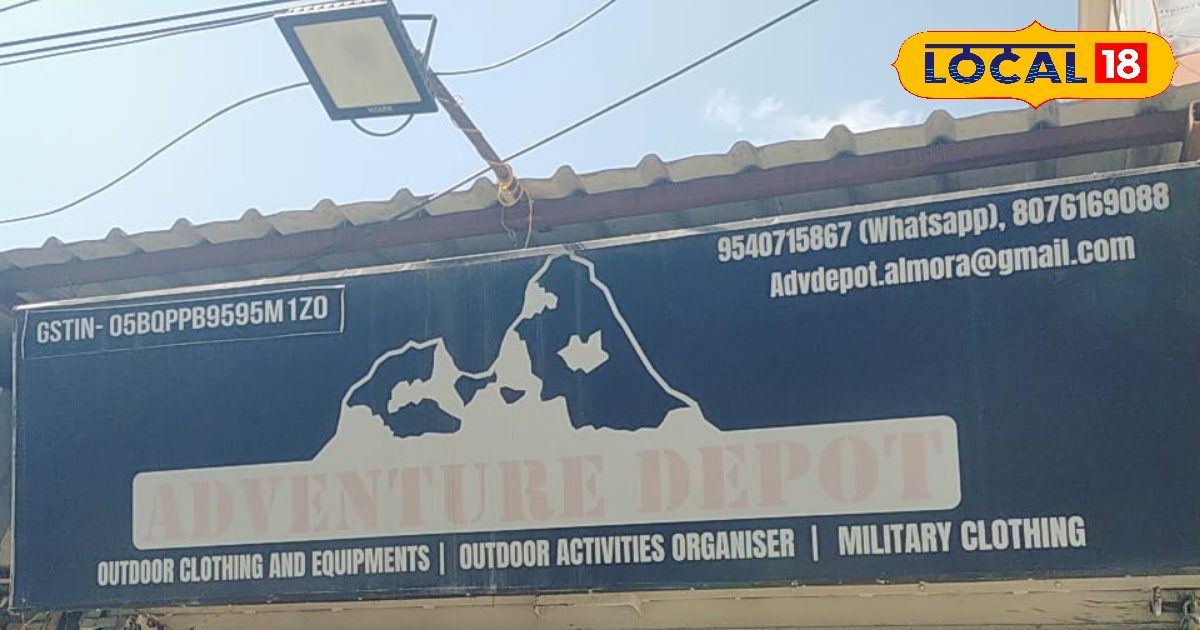 Almora News: अल्मोड़ा में एक छत के नीचे ट्रेकिंग और कैंपिंग का हर सामान, नोट करें लोकेशन