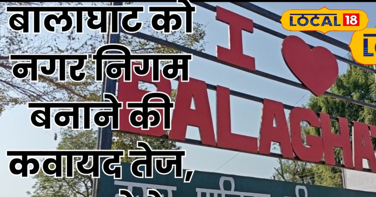 Balaghat: 7 साल से सिर्फ सुन ही रहे हैं...सपना कब होगा साकार? बालाघाट ...