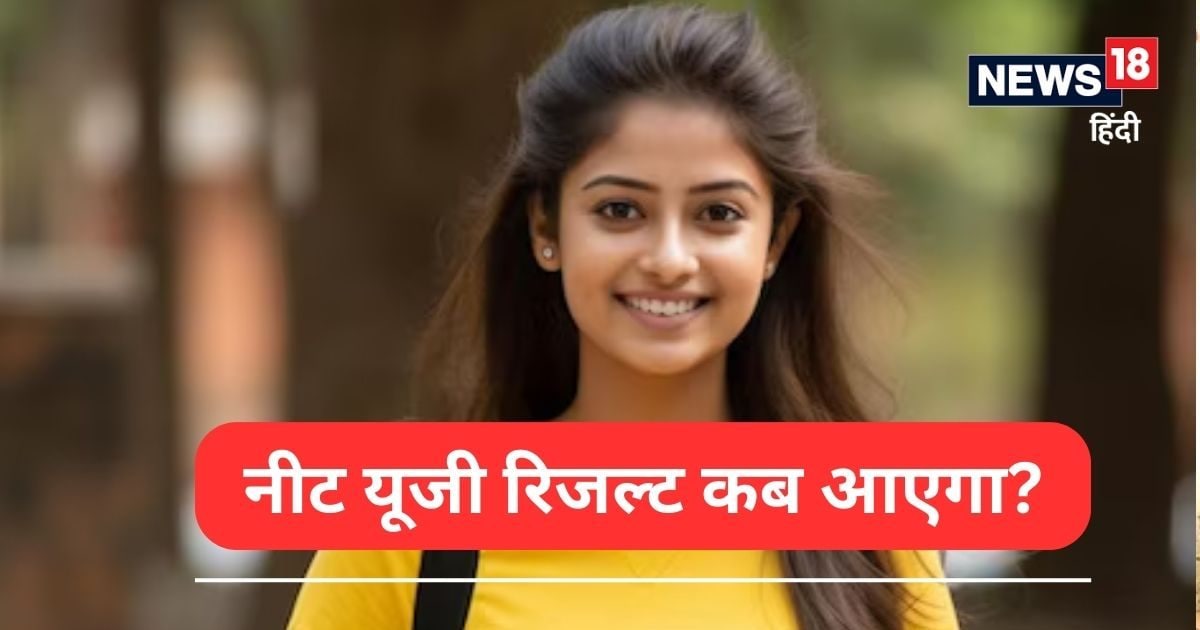 NEET UG 2025: नीट यूजी पास करके किस कोर्स में मिलेगा एडमिशन? फॉर्म के ...