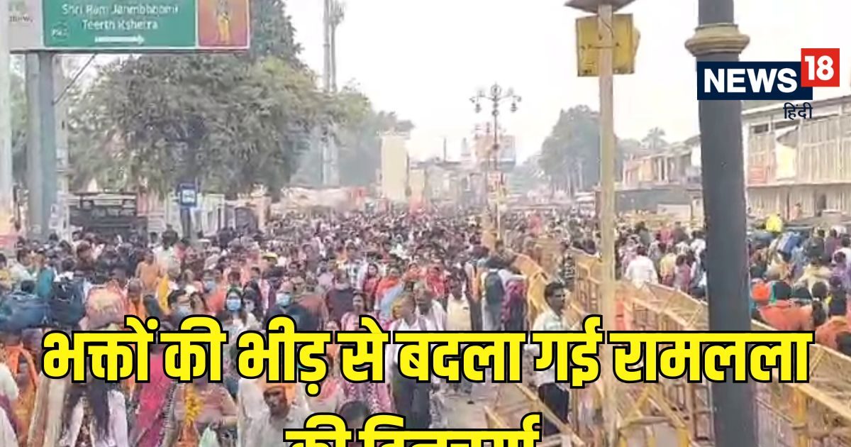 Ayodhya Crowd News: महाकुंभ संपन्न, पर श्रद्धालुओं से खचाखच भरी है ...