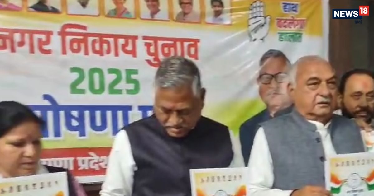 Haryana Nikay Chunav: कांग्रेस के घोषणाा पत्र में क्‍या-क्‍या खास और ...