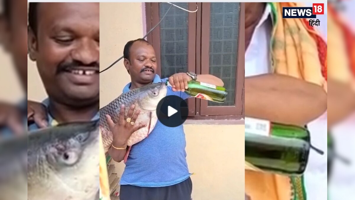Viral Fish Video : हाय राम, ये क्या कर रहा, तुझ पर थू है, मछली को बीयर ...