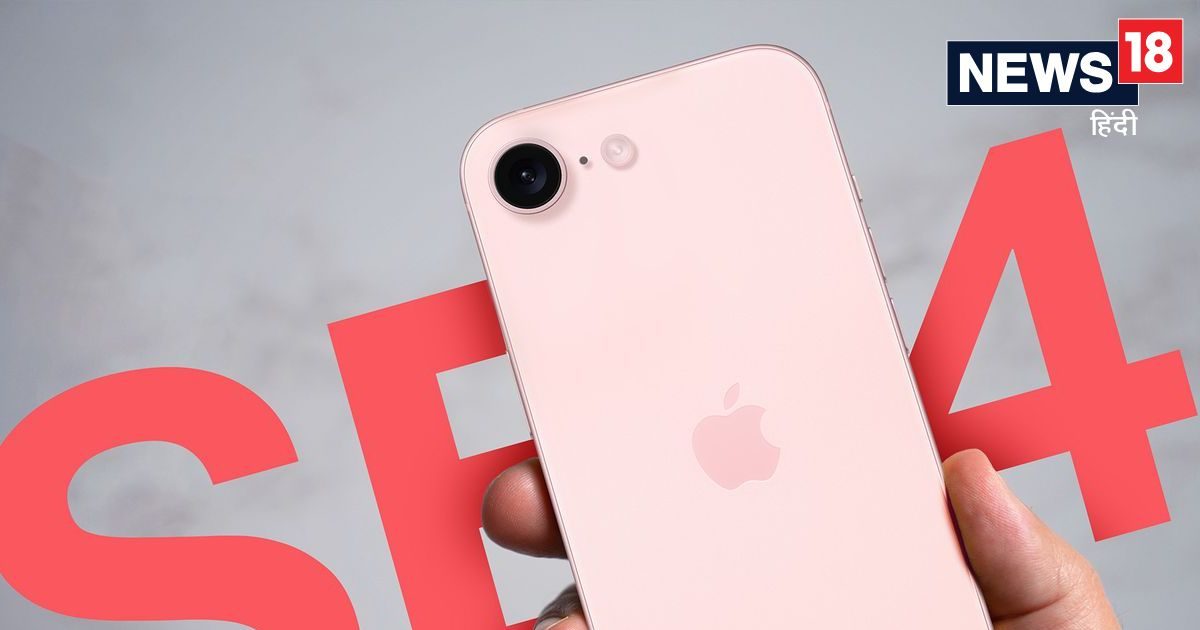 iPhone SE 4 Launch today know about price and specification in hindi | iPhone SE 4 Launch: आज ...