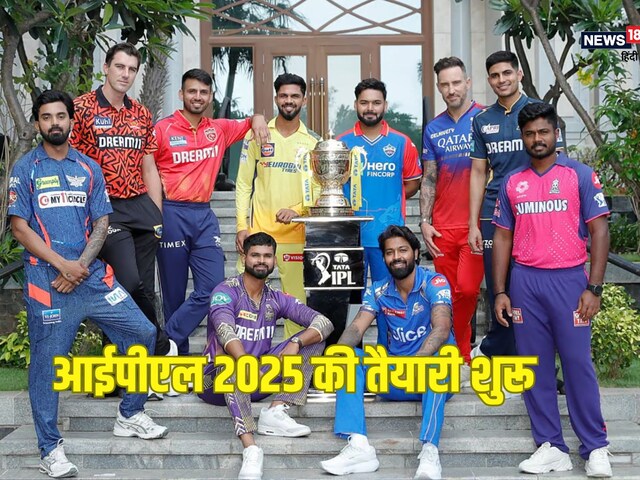 IPL 2025: 10 टीमें, 74 मैच... कितने दिन चलेगा मेगा टूर्नामेंट? इस बार क्या होगा खास - News18 हिंदी