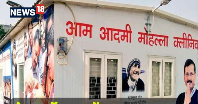 Delhi CAG Health Report: दिल्ली स्वास्थ्य सेवाओं पर केजरीवाल सरकार की ...