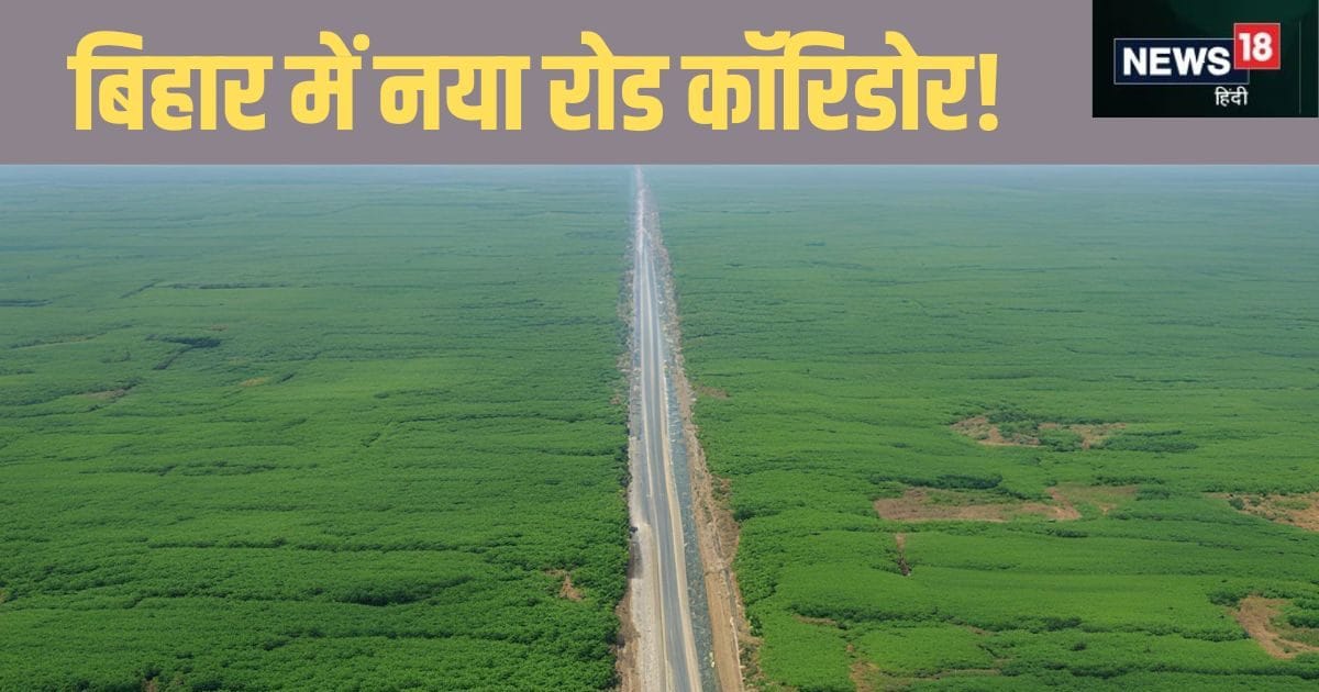 225 किमी लंबा होगा बिहार का यह नया रोड रूट, इन 5 जिलों से गुजरेगा ...