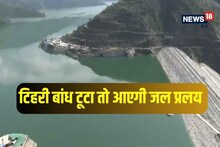 Tehri Dam News in Hindi, Tehri Dam Latest News, Tehri Dam News