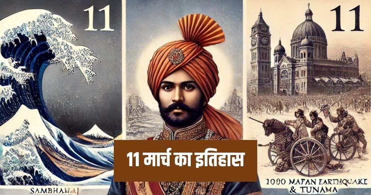 General Knowledge: दुनिया कभी नहीं भूलेगी यह तारीख, इतिहास में दर्ज है ...