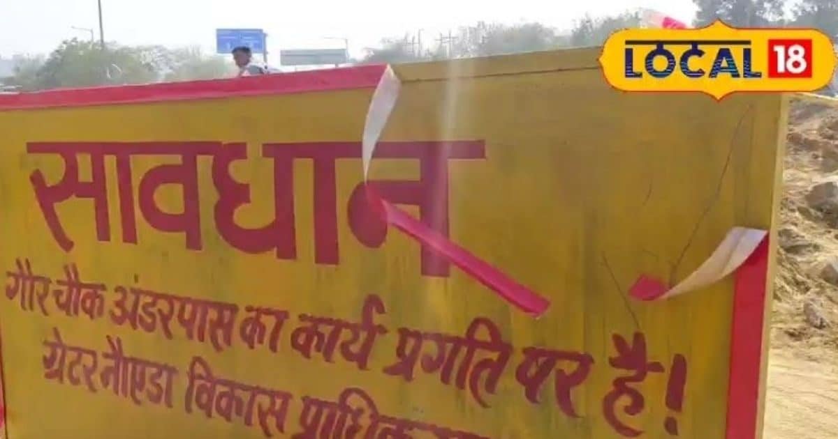 गौर चौक पर अंडरपास का काम शुरू, जानिए ट्रैफिक जाम से राहत को लेकर क्या ...